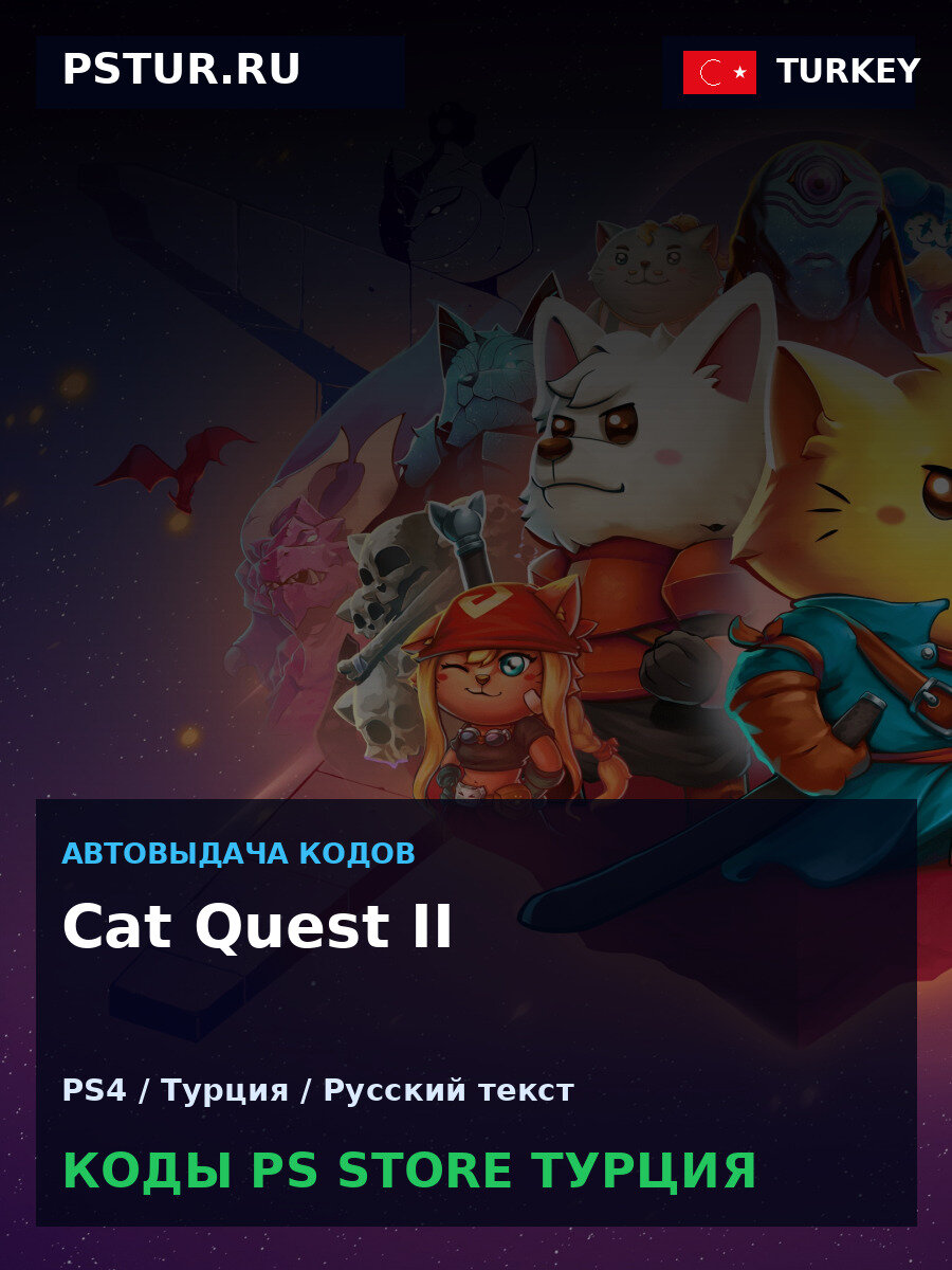 Cat Quest II PS4 — PlayStation Store Турция, цифровая версия