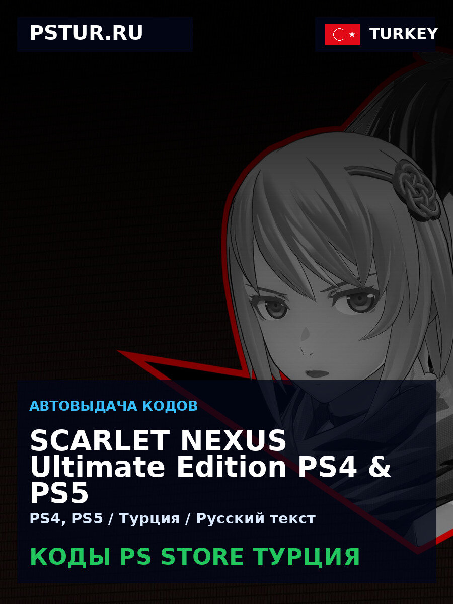 SCARLET NEXUS Ultimate Edition PS4 & PS5 PS4, PS5 — PlayStation Store Турция, цифровая версия