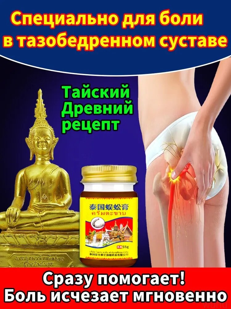 Мазь для тазобедренного сустава 55 г