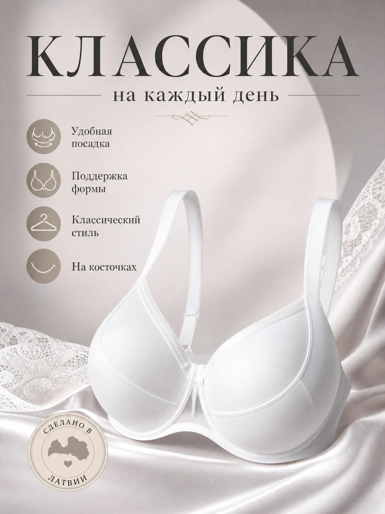 Бюстгальтер