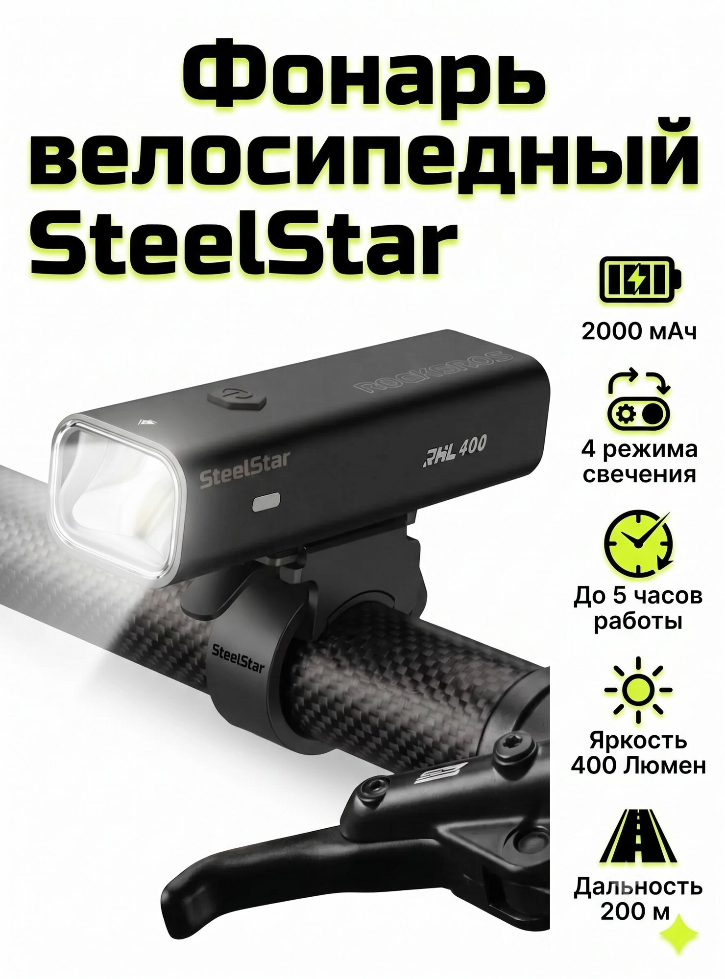 Фонарь велосипедный от SteelStar