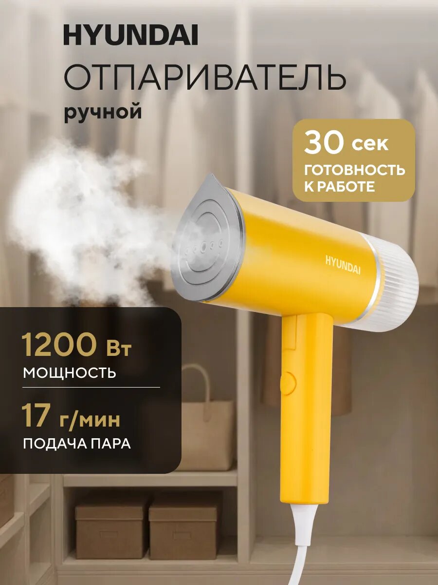 Отпариватель ручной для одежды H-HS03100, 1500Вт