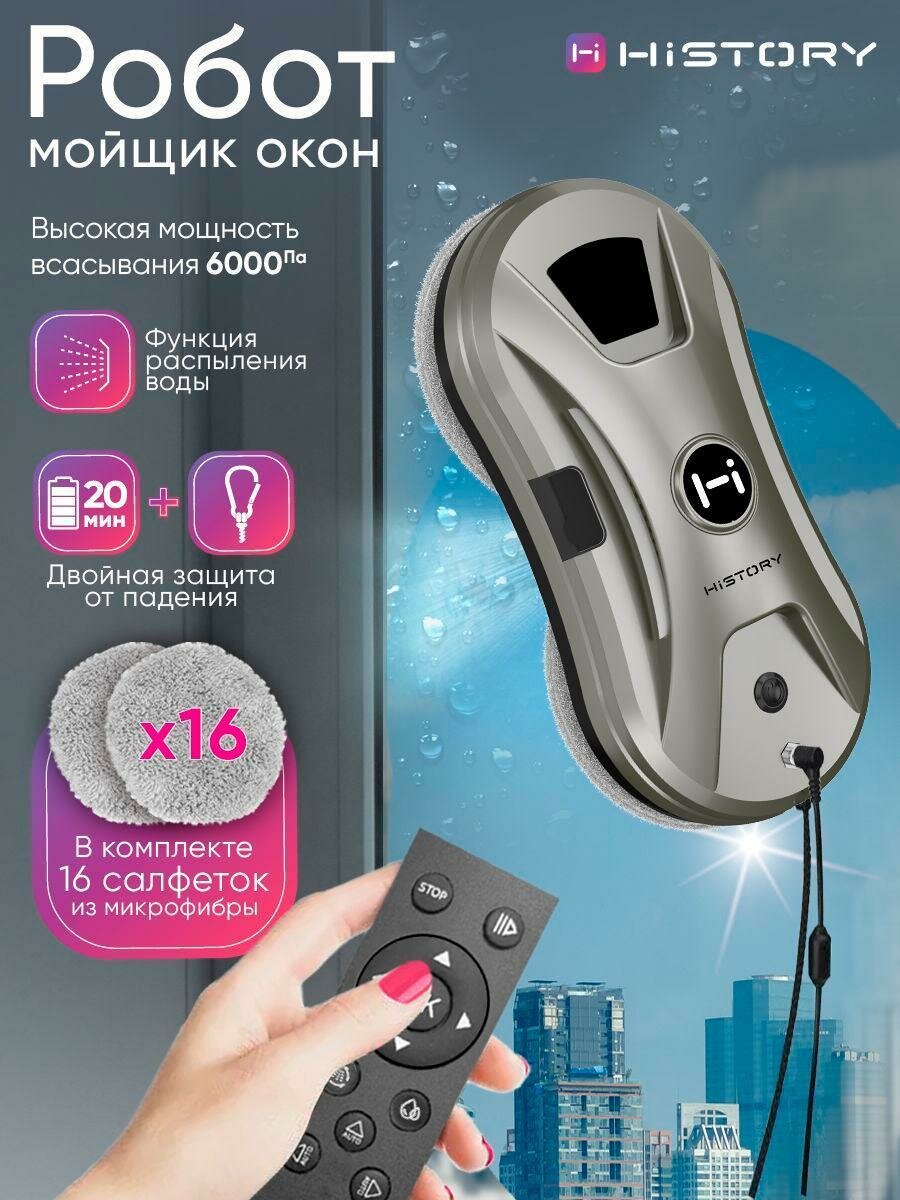 Робот-стеклоочиститель HiSTORY CLW-1200 LG