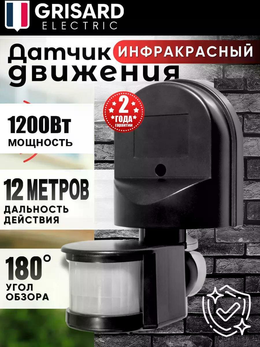 Датчик движения Grisard Electric Датчик движения инфракрасный для освещения 1200 Вт, 12м