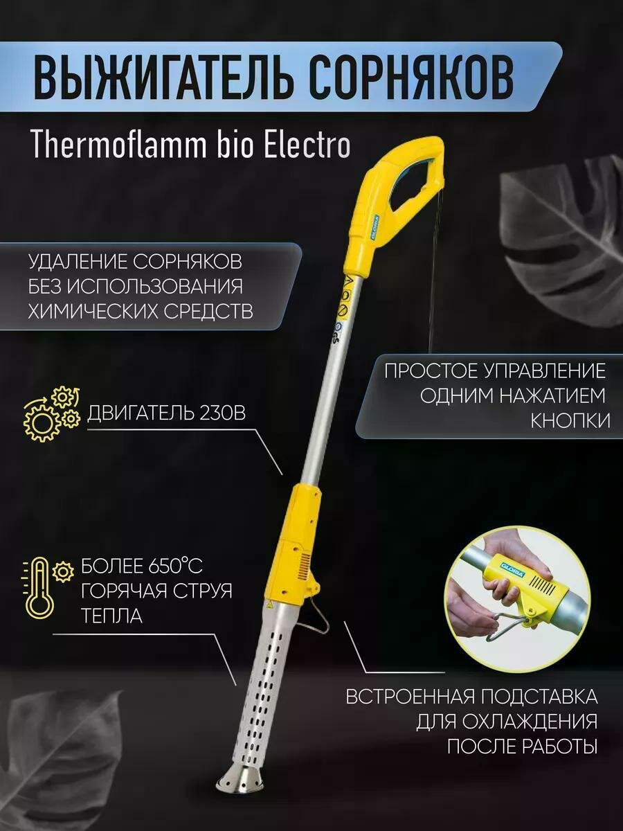 Выжигатель сорняка Gloria Garten Выжигатель сорняков GLORIA Thermoflamm bio Electro