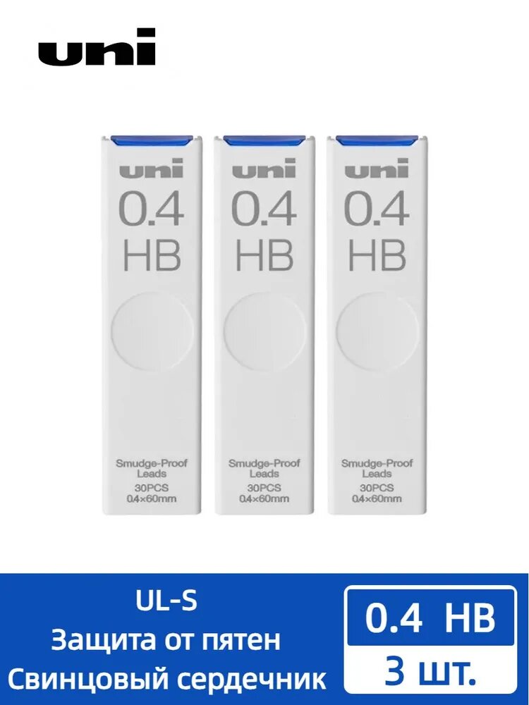 Uni Mitsubishi Pencil Грифель для карандаша 0.4 мм, твердость: HB (Твердо-мягкий), 3 шт.