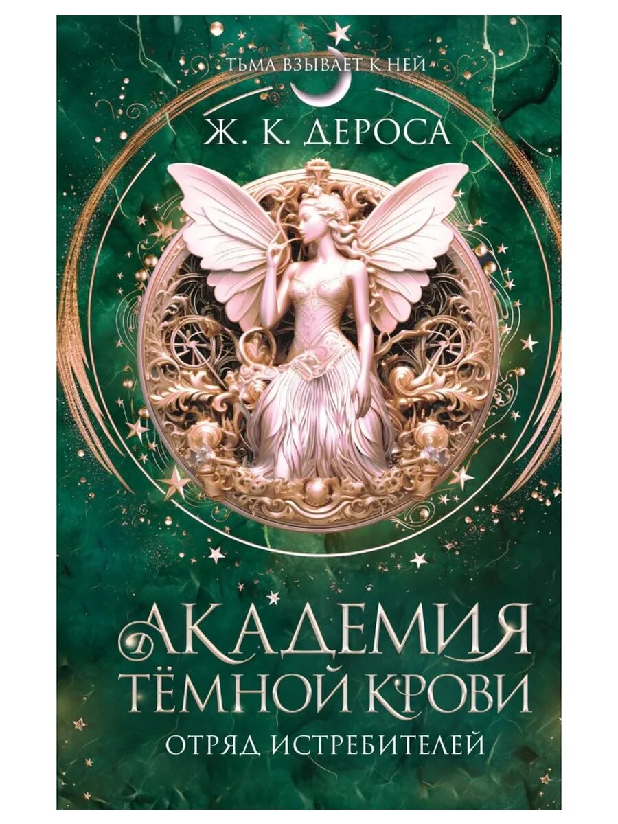 Академия темной крови. Отряд истребителей (#2)