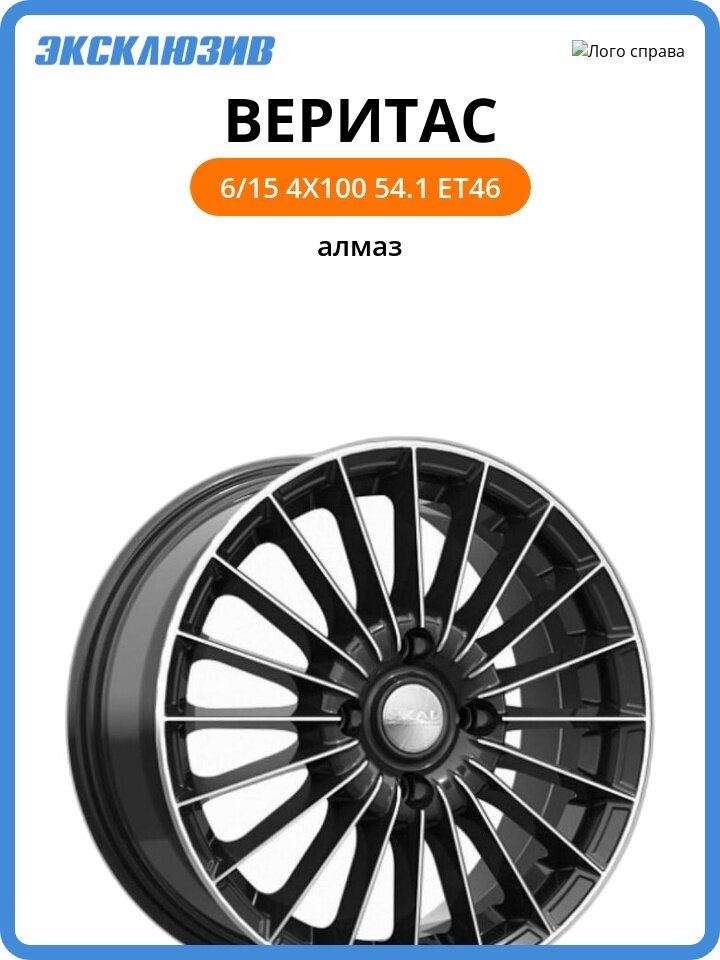 Колесный диск СКАД Веритас 6x15 4x100 DIA54.1 ET46 алмаз