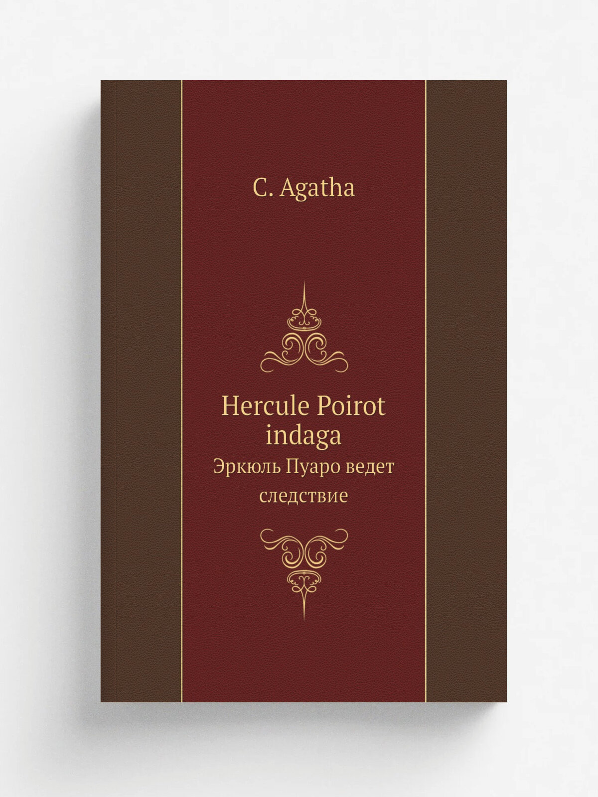 Hercule Poirot indaga. Эркюль Пуаро ведет следствие