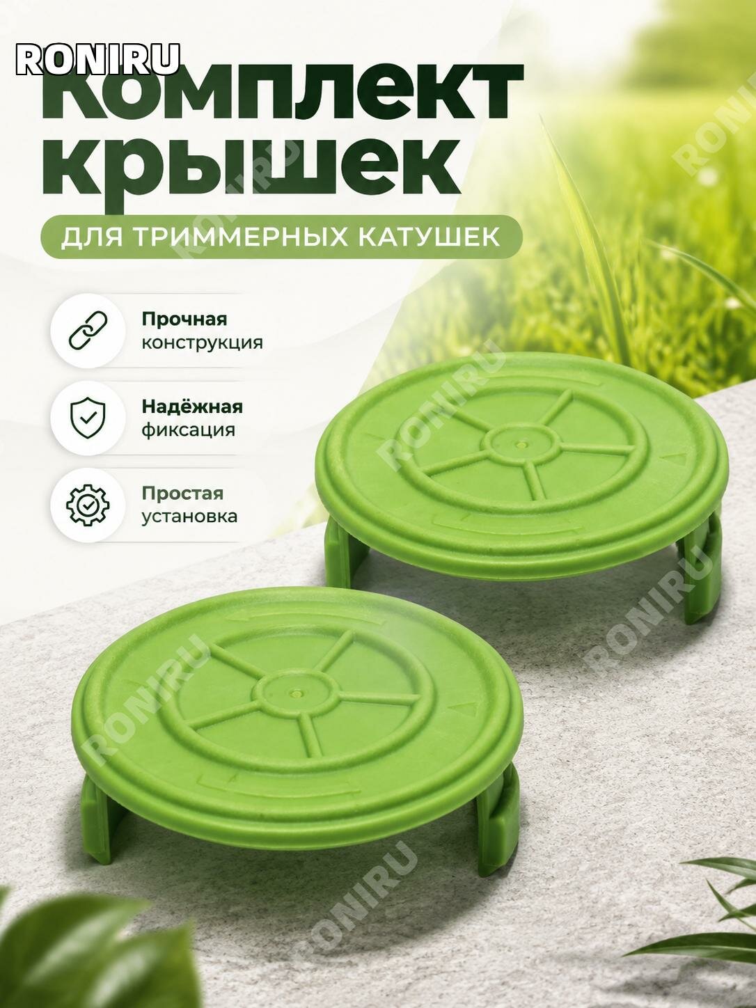 Комплект для триммера Greenworks2900719, серые шпули с леской и крышка3411546A-6 для замены расходников при кошении травы