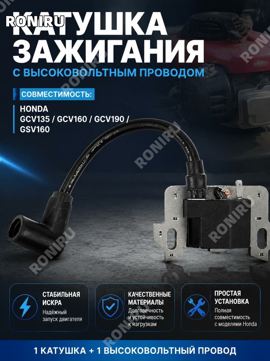Катушка зажигания совместимая с Honda GCV135 GCV160 GCV190 GSV160, высоковольтный модуль для обслуживания двигателя