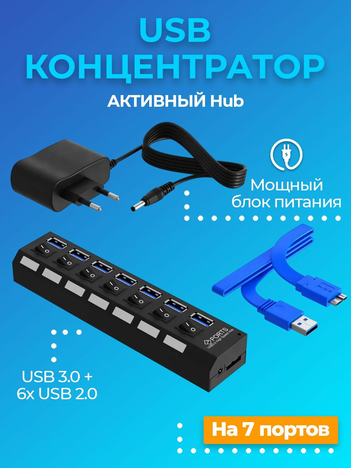Активный USB-концентратор (Хаб) на 7 порто с питанием GSMIN AR-21 USB 3.0 + 6x USB 2.0 с сетевым адаптером (50 см) (USB 3.0 - AM/MicroBM) (Черный)