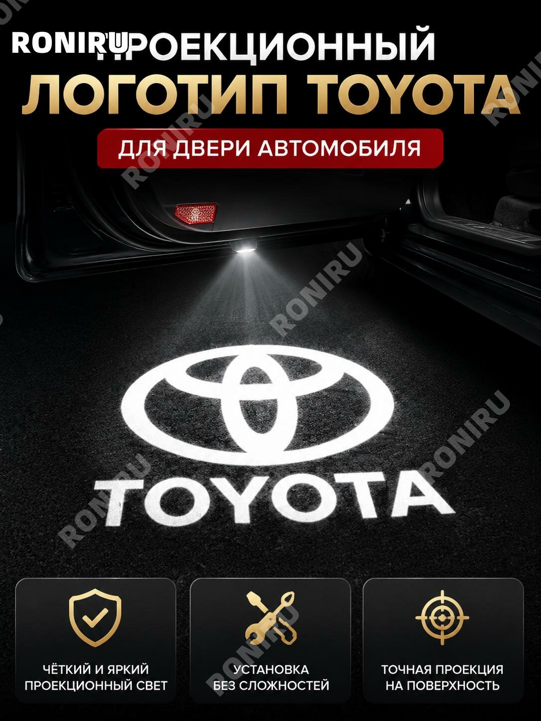 Приветственная подсветка двери для Toyota Reiz