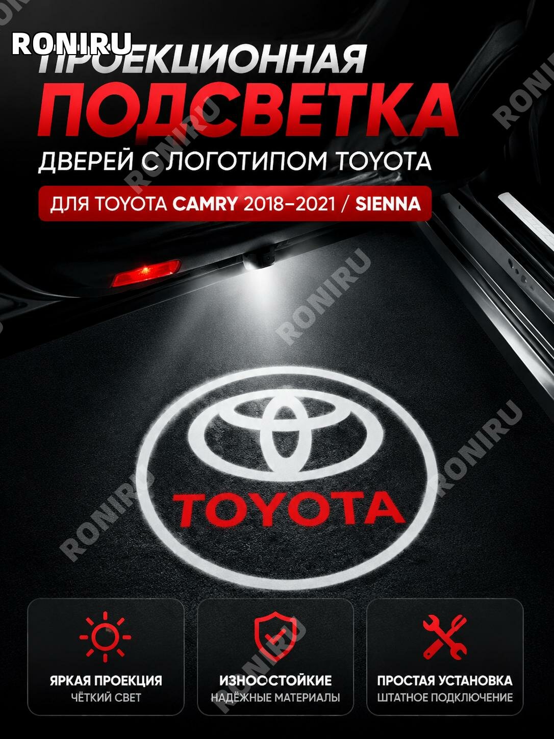 Проектор в двери для Toyota Camry2018-2021, приветственная подсветка8 поколения