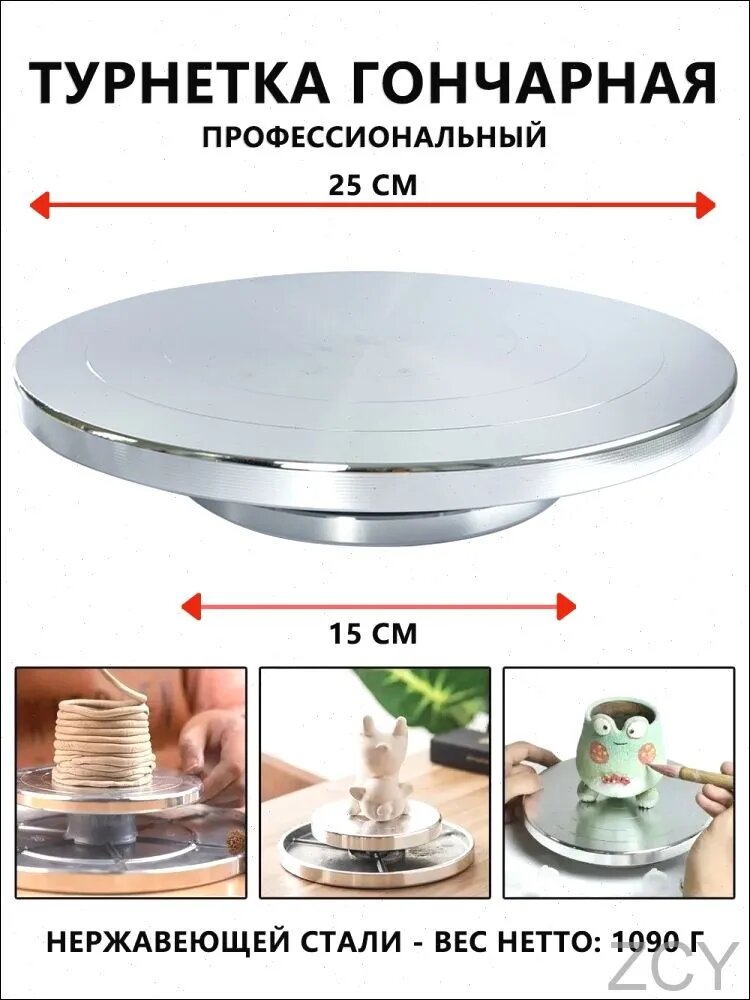 Турнетка гончарная D-25-15 см поворотный столик для лепки и скульптурных работ, инструмент для поделок