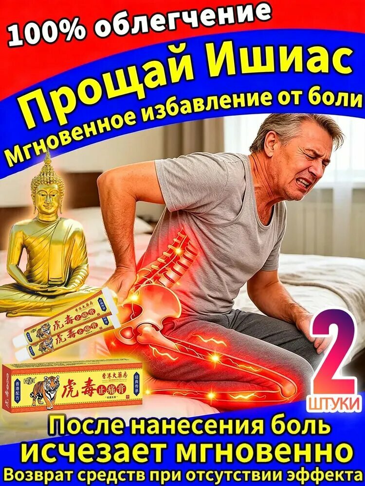 2 штуки, от грыжи позвоночника, мазь от грыжи позвоночника, мазь тайская для суставов