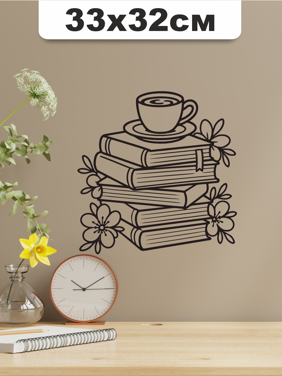 Наклейка на стену Книжки цветы