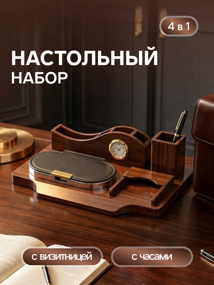 Органайзер настольный 4 в 1 с визитницей Calligrata, красное дерево