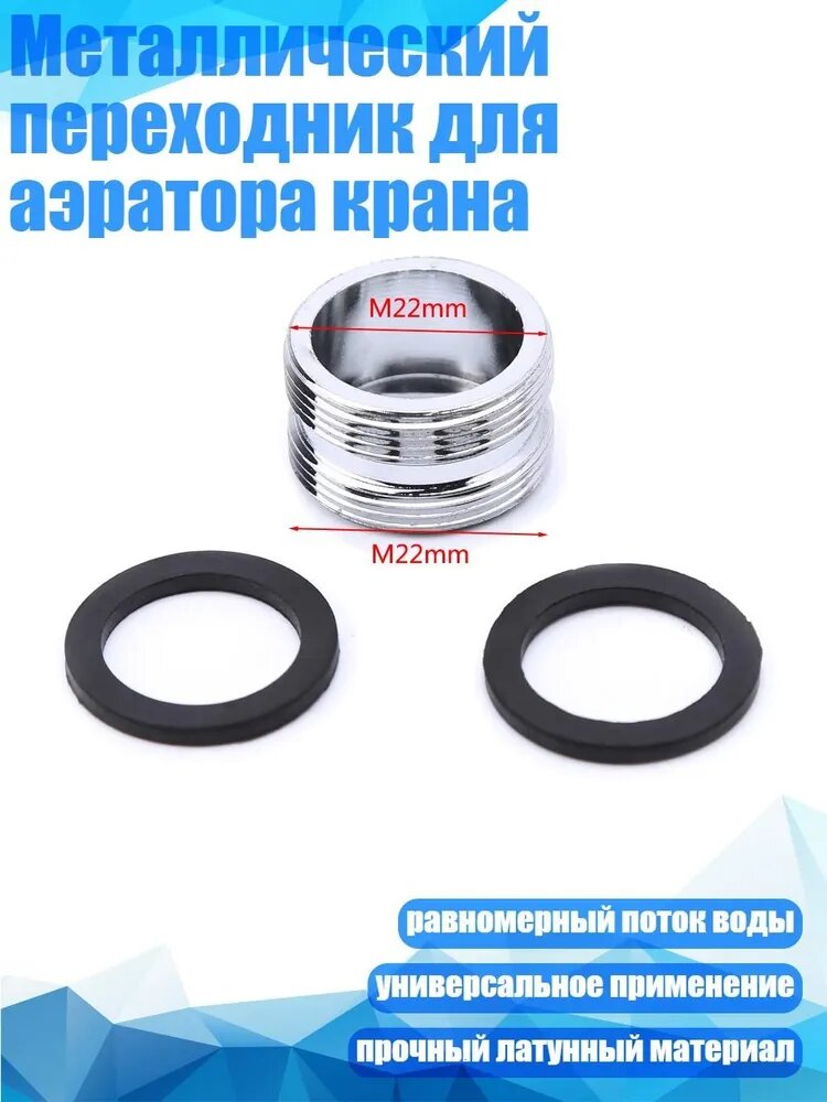 Металлический переходник для аэратора крана, серебро - M22