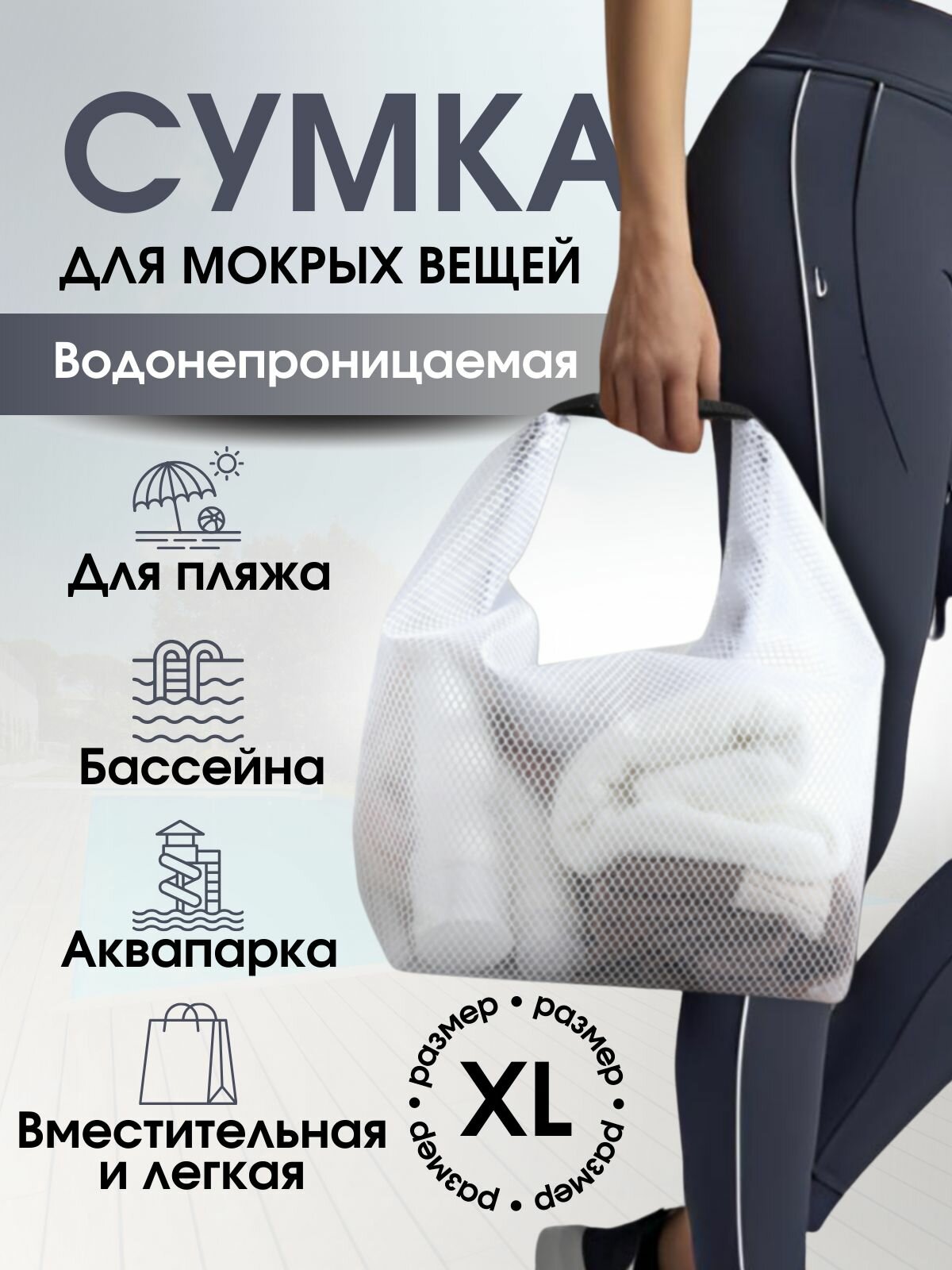 Сумка для бассейна водонепроницаемая, для мокрых вещей, аналог икеа, непромокаемая сумка универсального размера