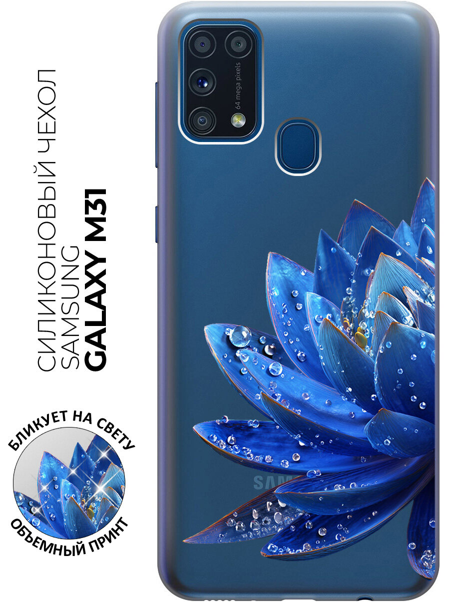 Силиконовый чехол на Samsung Galaxy M31 с принтом "Тайна полураспустившегося лотоса"