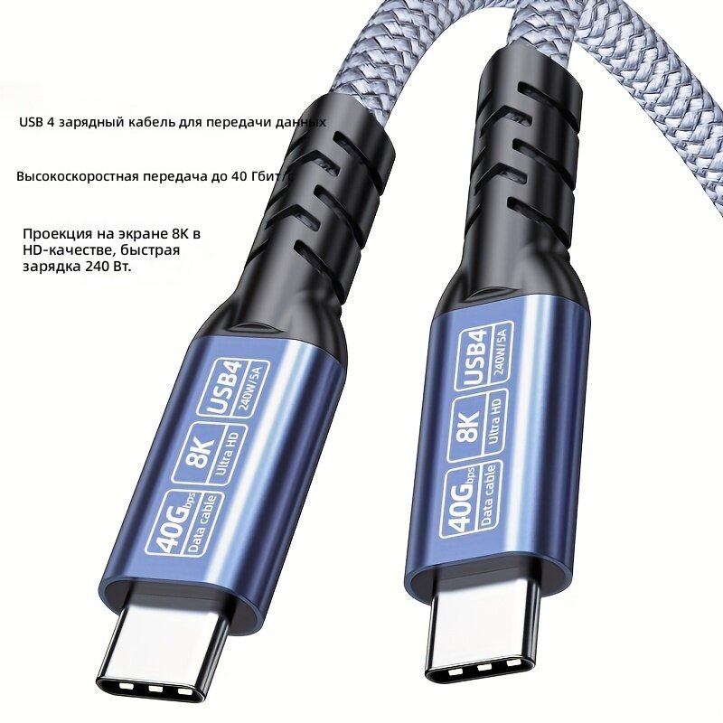 Кабель USB Type-C – USB Type-C USB4 40 Гбит/с 240W 7.87 дюйма серо-голубой