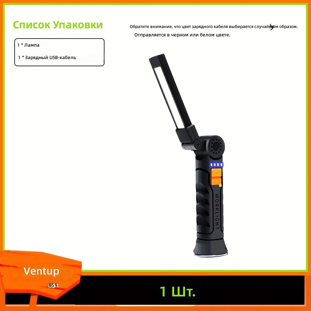 Складной рабочий фонарь с крюком, LED+COB, USB-зарядка, индикатор заряда, 1 шт.