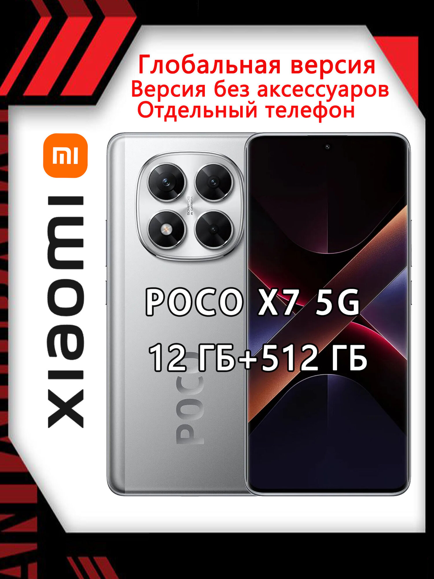 Poco Смартфон Poco X7(Версия без аксессуаров), Глобальная версия Dual Nano-SIM 12/512 ГБ, Серебро