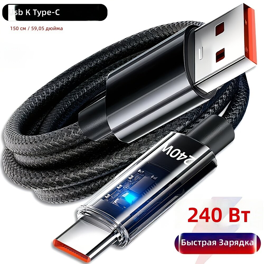 Кабель USB Type-C для быстрой зарядки и передачи данных, 240 Вт, 6 А, для телефонов и камер, длина 59,06 дюйма