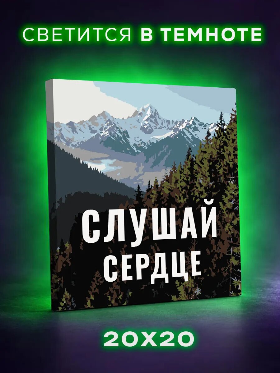 Картина по номерам маленькая Слушай сердце