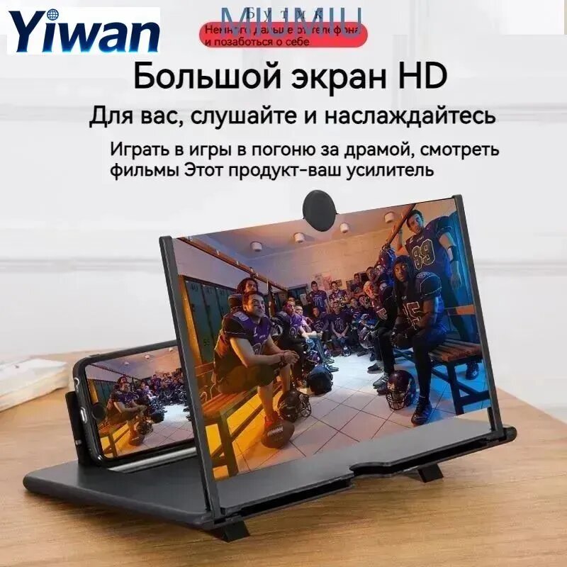 3D увеличитель экрана смартфона 12 дюймов с голубым светом и стереозвуком