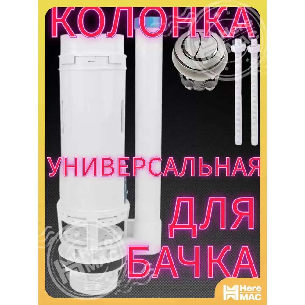 Арматура для унитазов — фото 1