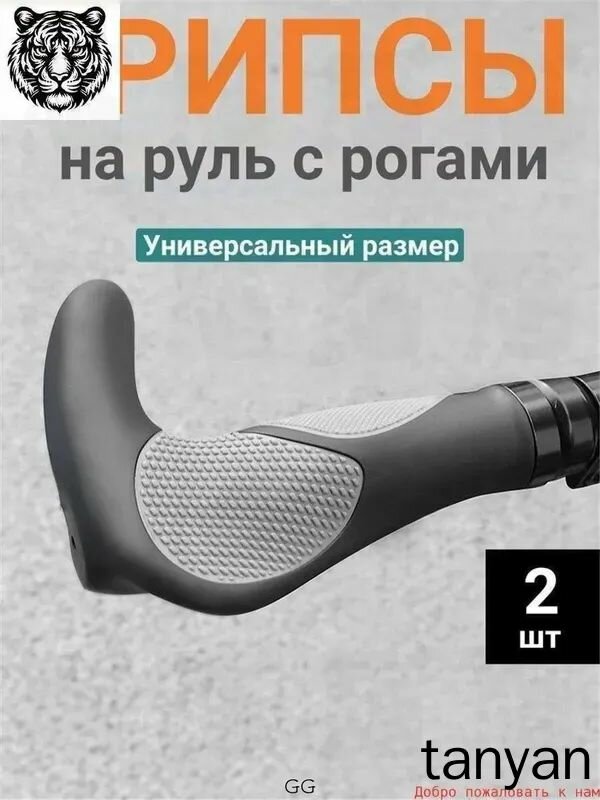 Велосипедные грипсы с рогами 22мм 2шт