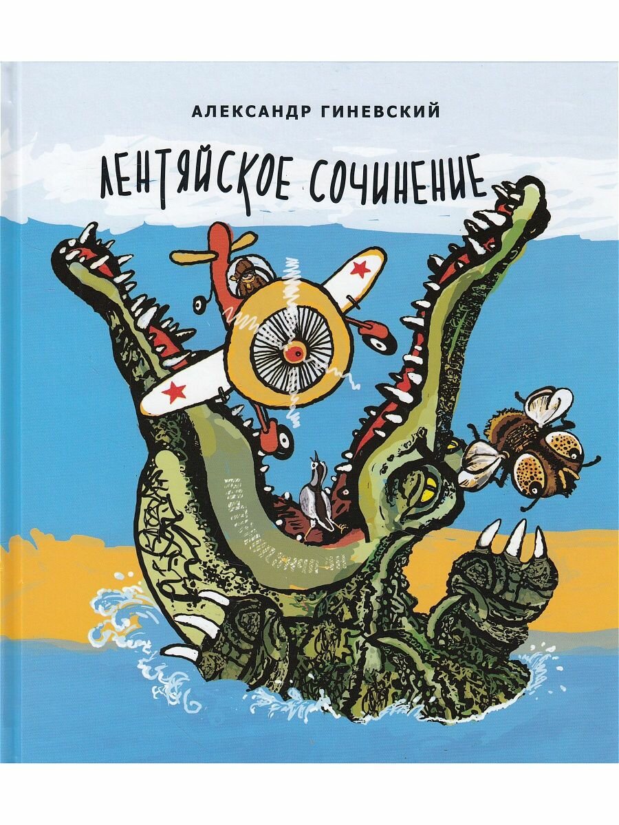 Лентяйское сочинение