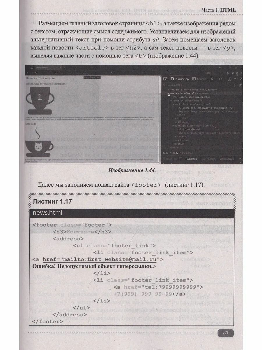 Frontend-разработка сайтов и приложений на HTML, CSS, JavaScript и Reac — фото 1