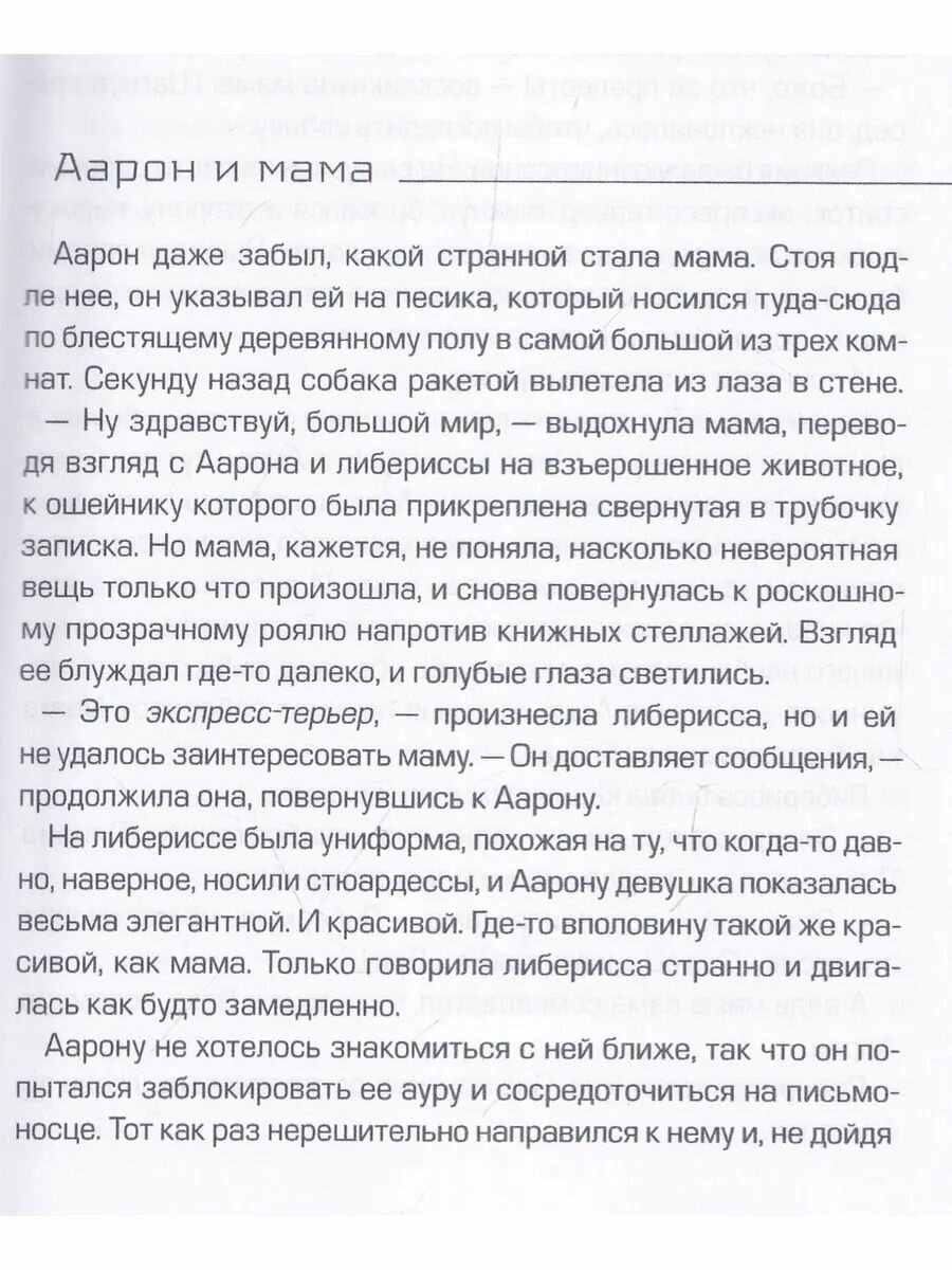 Власть Аарона — фото 1