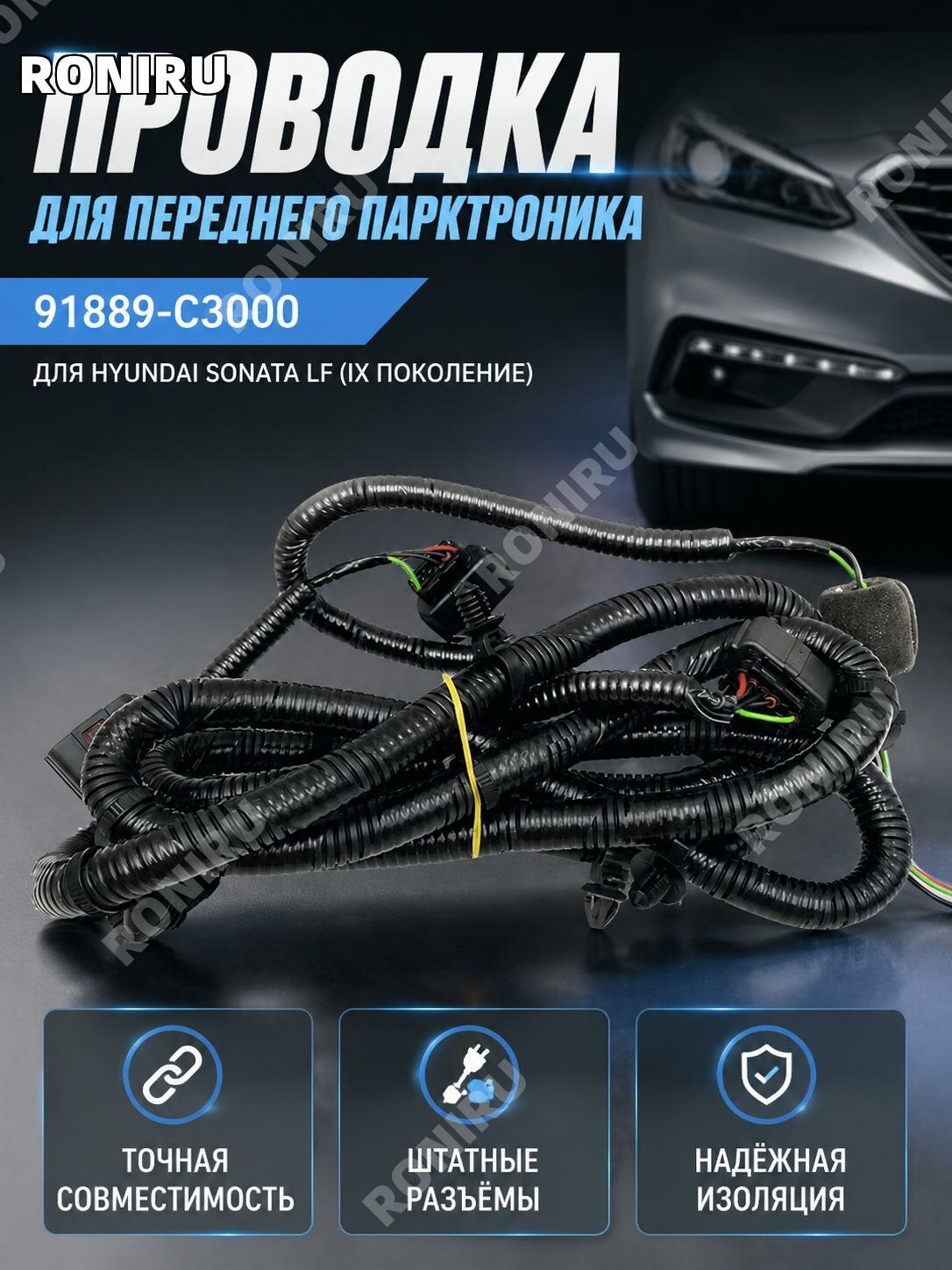 Жгут проводки переднего радара91889-C3000 для Hyundai Sonata LF