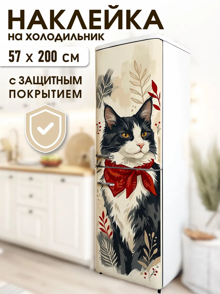 Наклейка на холодильник Кот бандана Арт: h_26_552