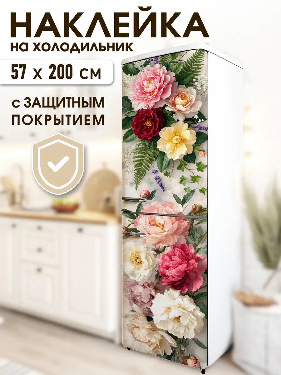 Наклейка на холодильник Цветочный букет Арт: h_26_829