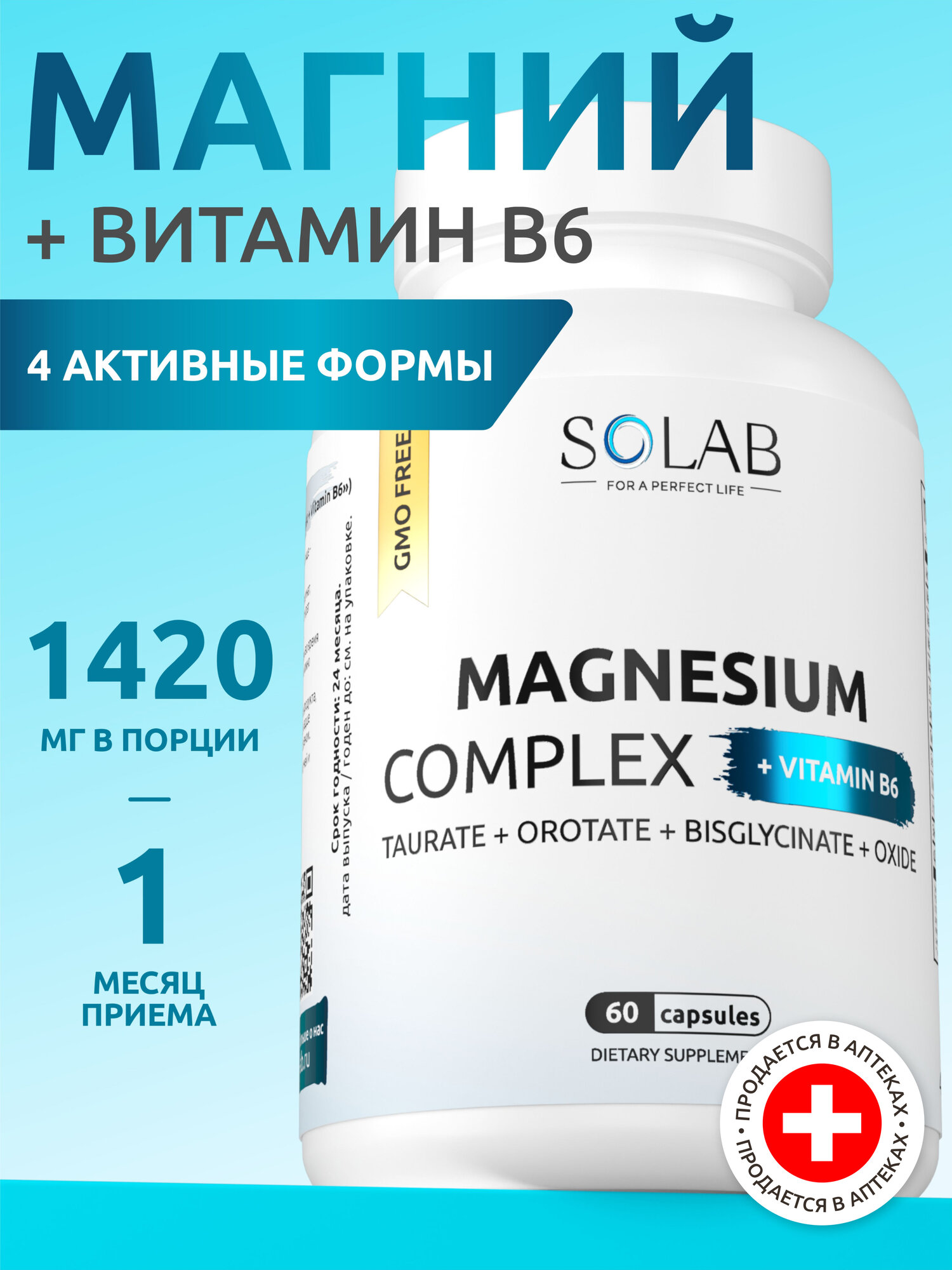Комплекс Магния B6 (туарат, малат, бисглицинат, оксид), витамины для нервной системы, 60 капсул