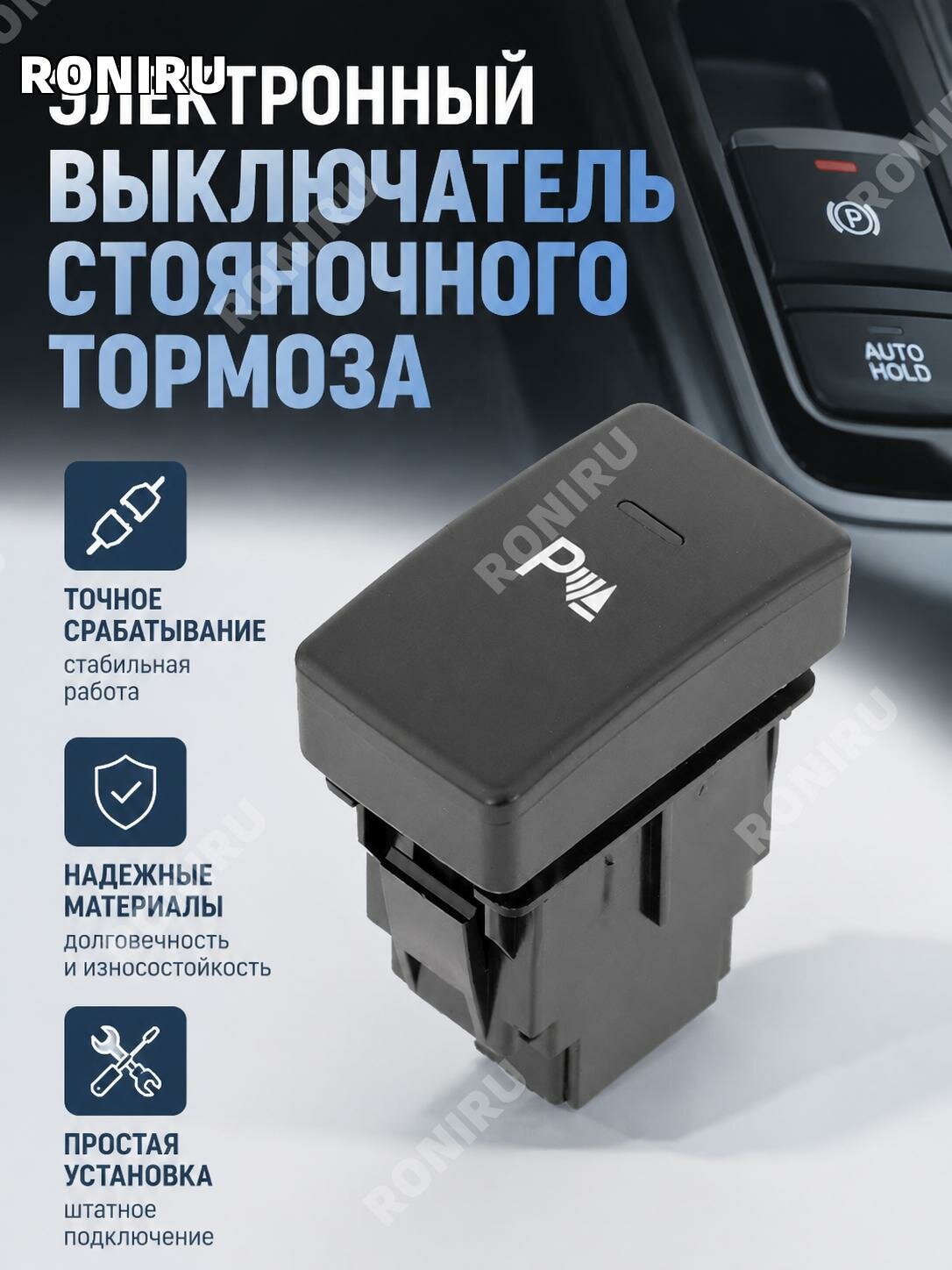 Кнопка электронного стояночного тормоза35470-TW0-003 для Honda