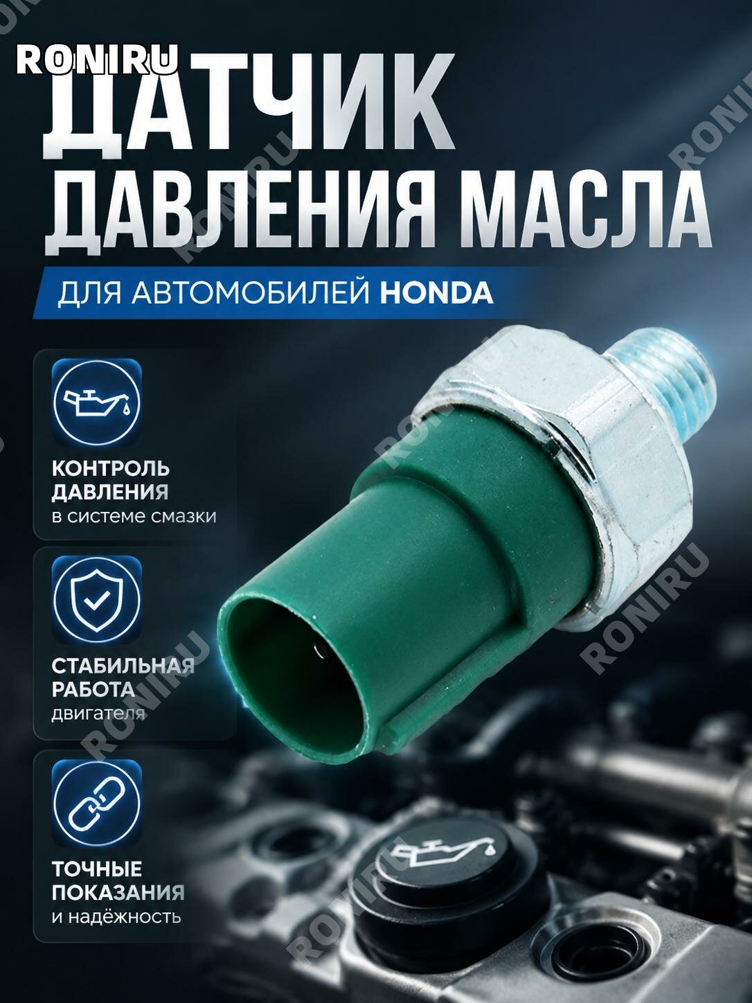 Датчик давления масла37250-PR3-003 для автомобилей Honda