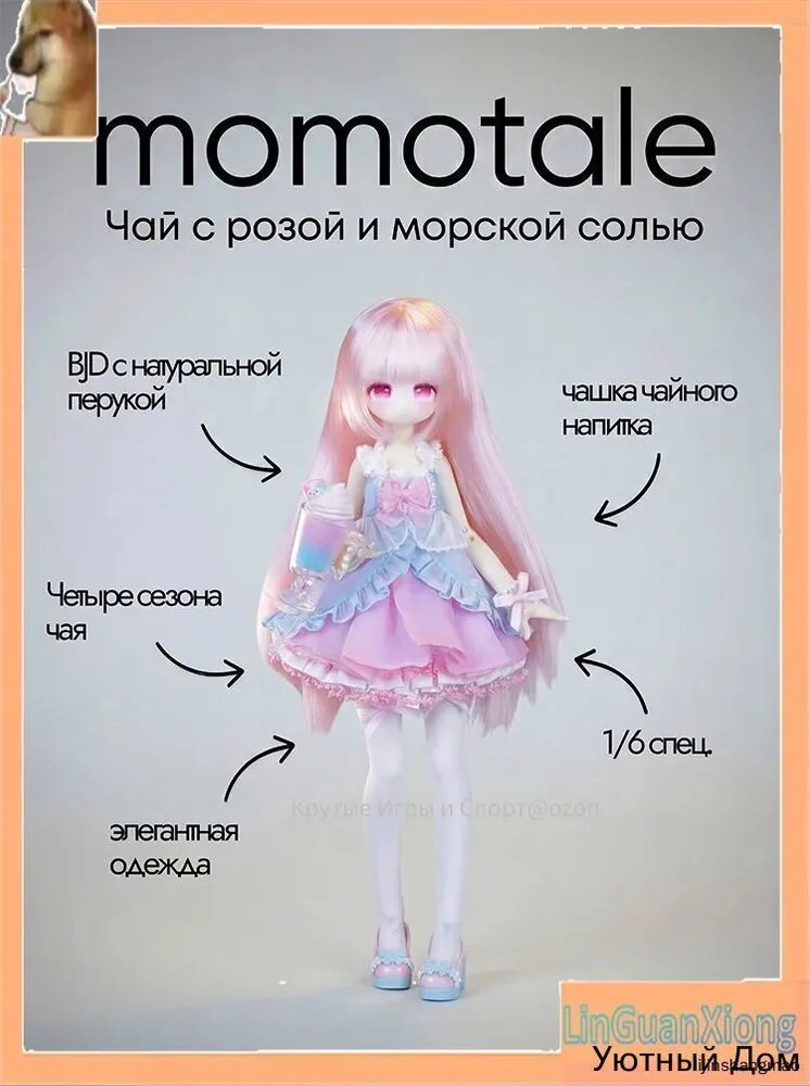 Кукла Блйндбокс BJD Momotale 1/6 спец (18.2 см), Четыре сезона чайной истории, подвижная фигурка с сменной одеждой, коллекционная модель/подарок на праздник
