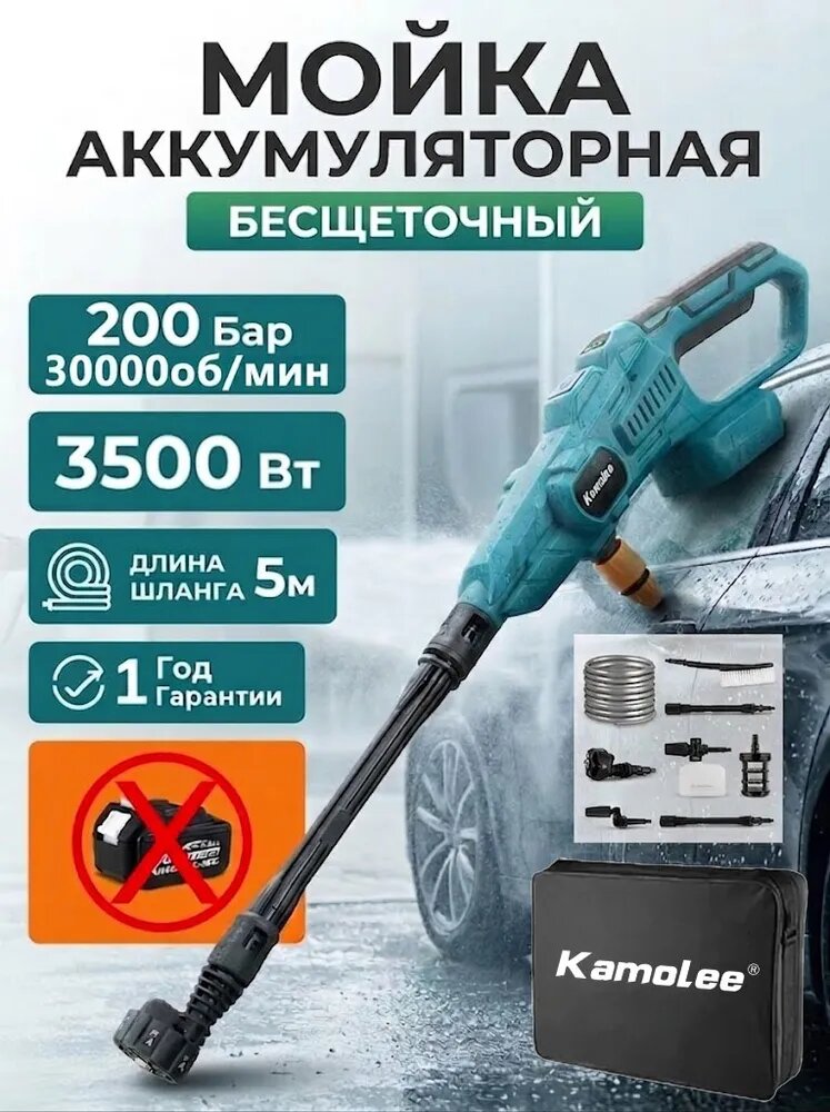 Мойки высокого давления беспроводной 200 бар, Автомойка Портативная kamolee(Без аккумулятора, Тканевый чехол)