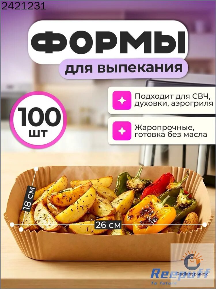 Бумага пищевая, 0.26м х 18 см, 100 шт