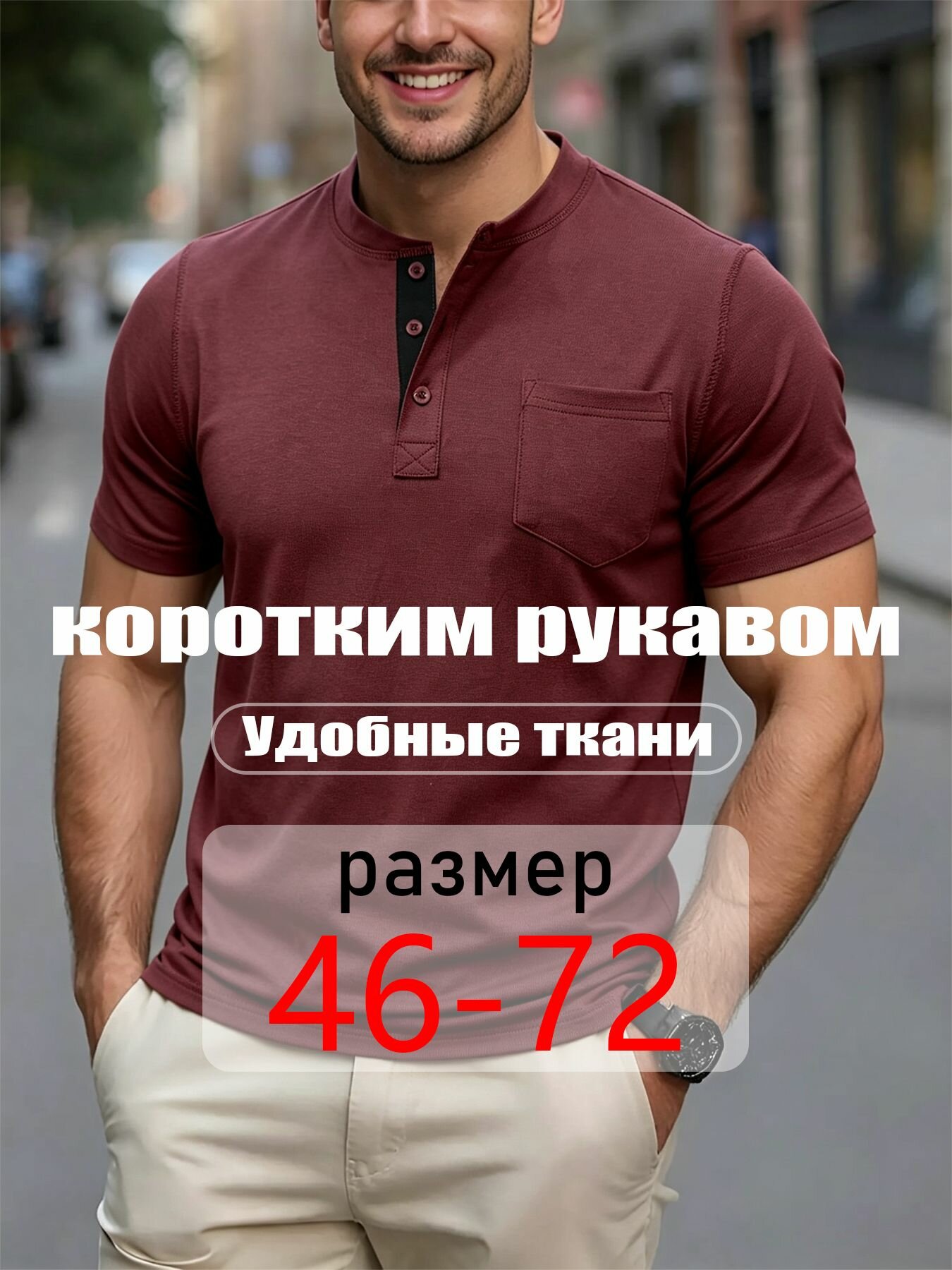 Футболка Мужская футболка хенли короткий рукав с карманом, размеры 46-94