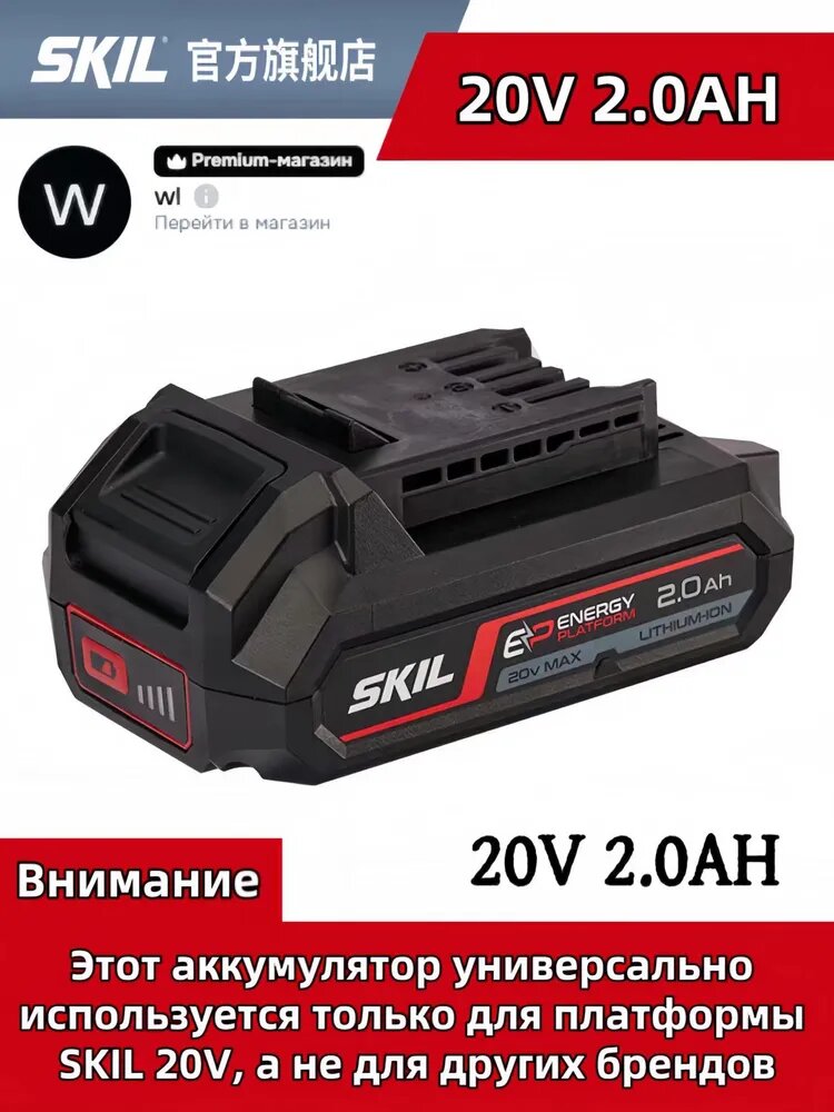 SKIL Полностью обновленная высокопроизводительная серия аккумуляторов 20В 2.0А