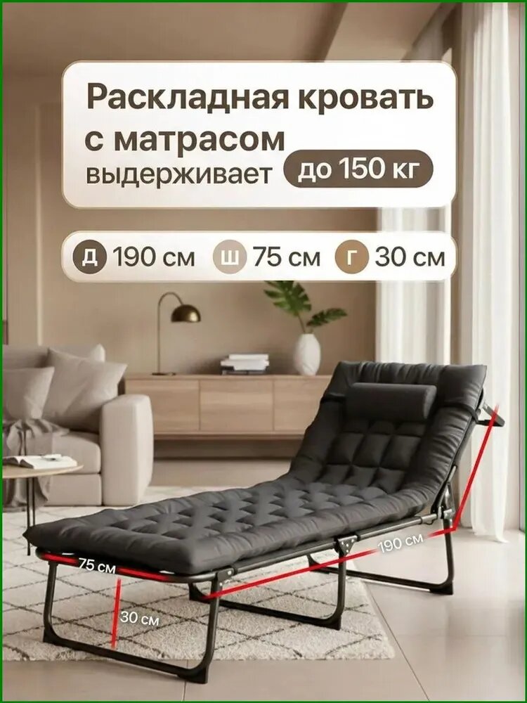Раскладушка ,75х190х30см