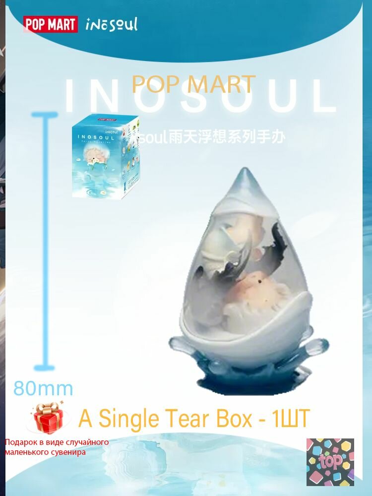 Коллекционная POP MART INOSOUL Rainy Reverie Series