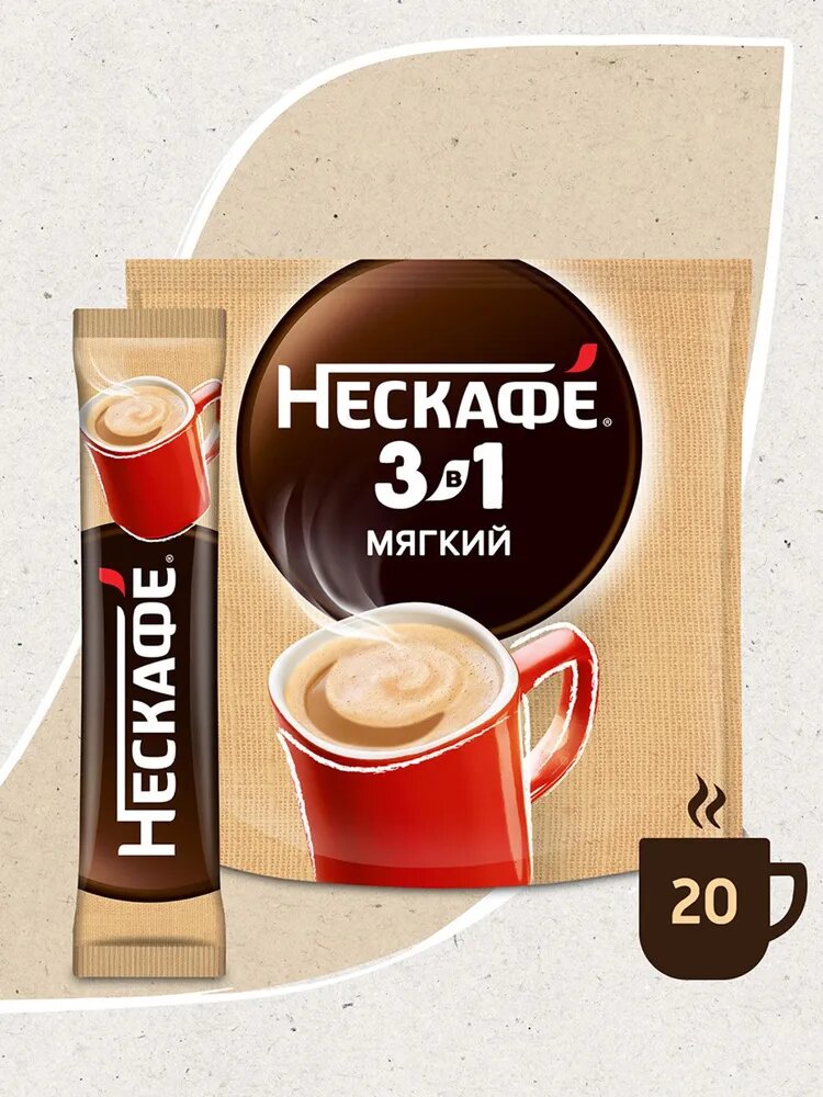 Напиток кофейный растворимый Нескафе 3в1 Мягкий, 14,5 г х 20 шт